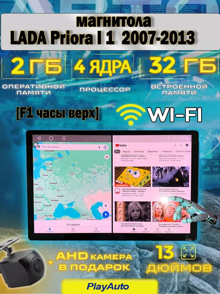 Магнитола автомобильная LADA Priora I 1 13 дюйм 2+32 Gb, Bluetooth, FM/AM, GPS