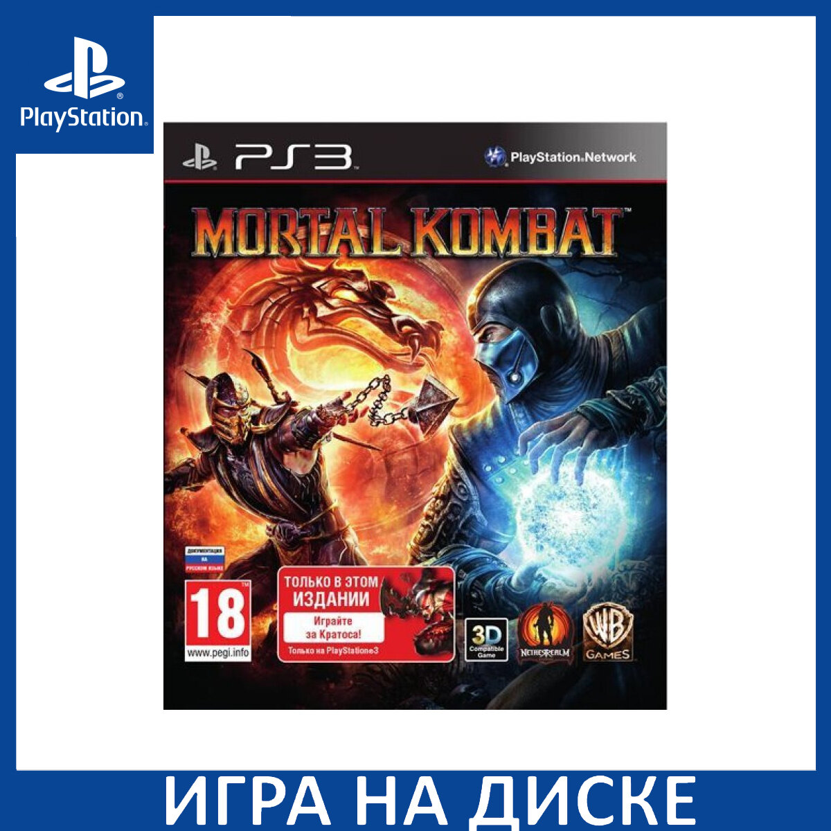 Игра Mortal Kombat (Platinum, Essentials) 3D PS3 Английский язык Диск на PlayStation 3 уценка