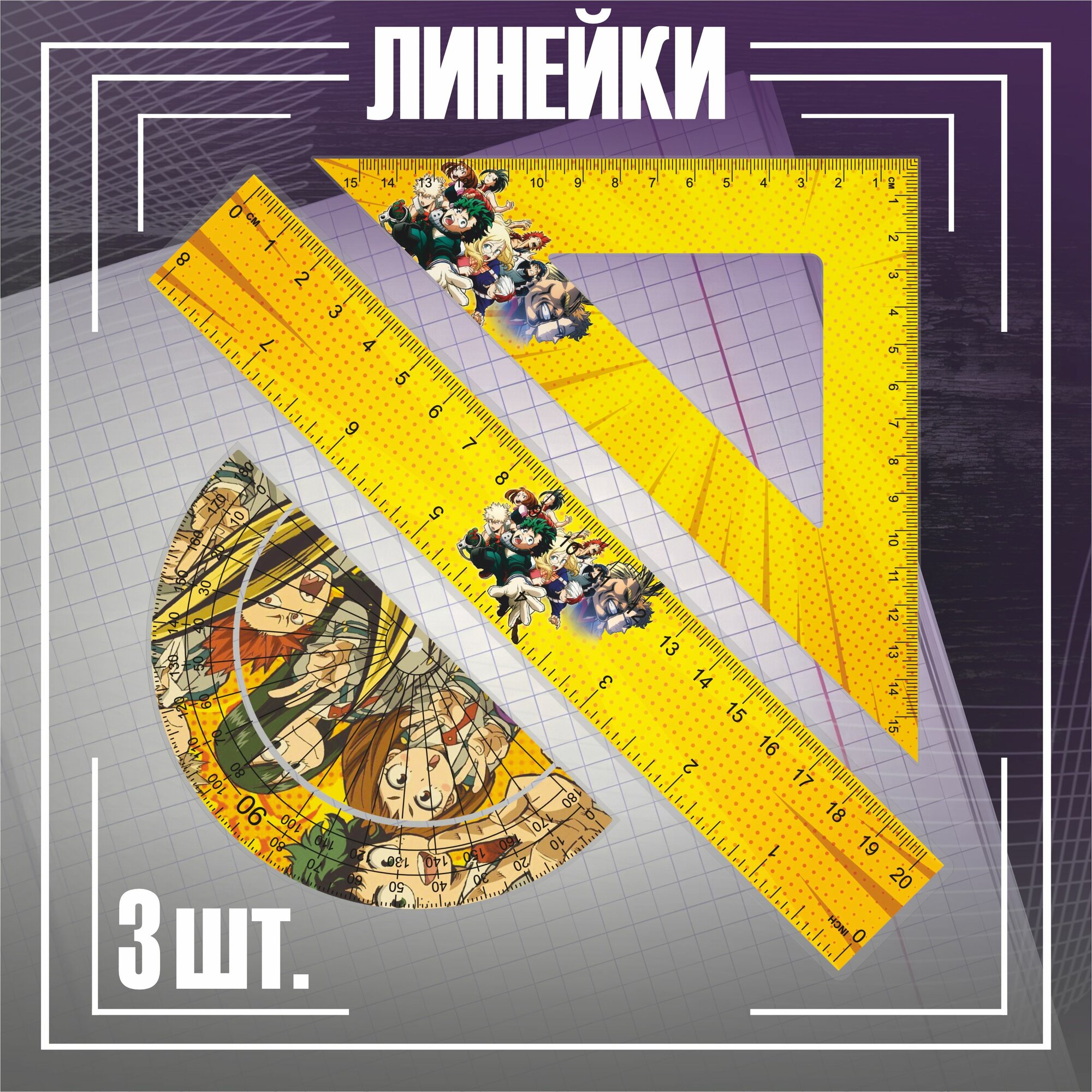 Линейки набор для школы 20 см моя геройская академия, с принтом, акрил