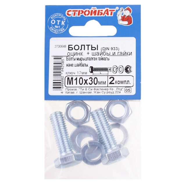 Болт DIN933 M10x30 с гайкой, шайбой и двумя гроверами, комплект 2 шт для монтажа