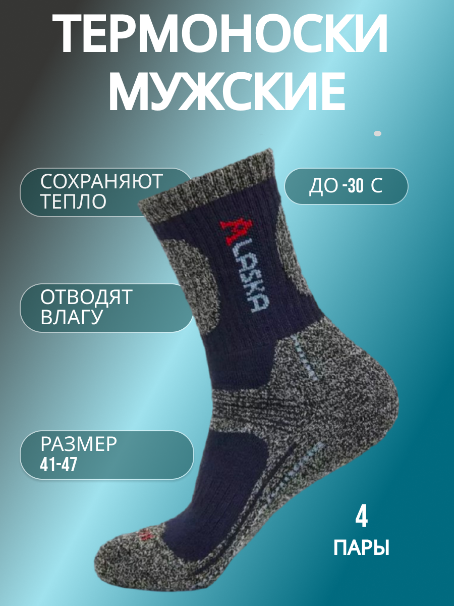 Носки 2024, комплект