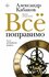 Всё поправимо