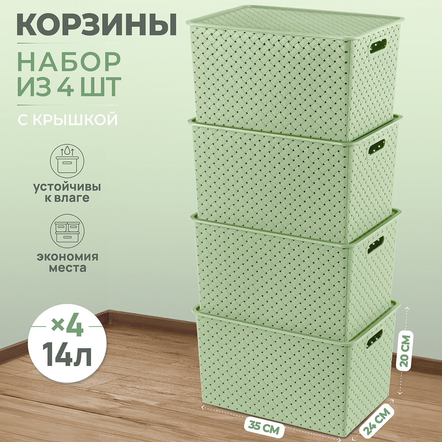 Корзинка, коробка для хранения с крышкой 4 шт 14 л EL Casa Береста, 35х24,5х20,5 см, светло-оливковый, набор
