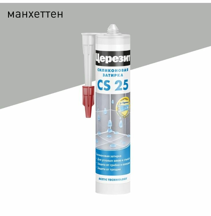 Силиконовая затирка Церезит СS 25 манхеттен 280 мл