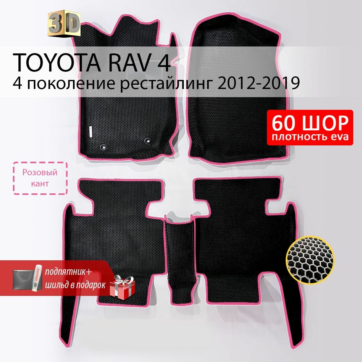 EVA коврики в салон автомобиля TOYOTA RAV4 4 XA40 (Тойота Рав4 4 XA 40), ева коврики автомобильные с бортами, эва в машину