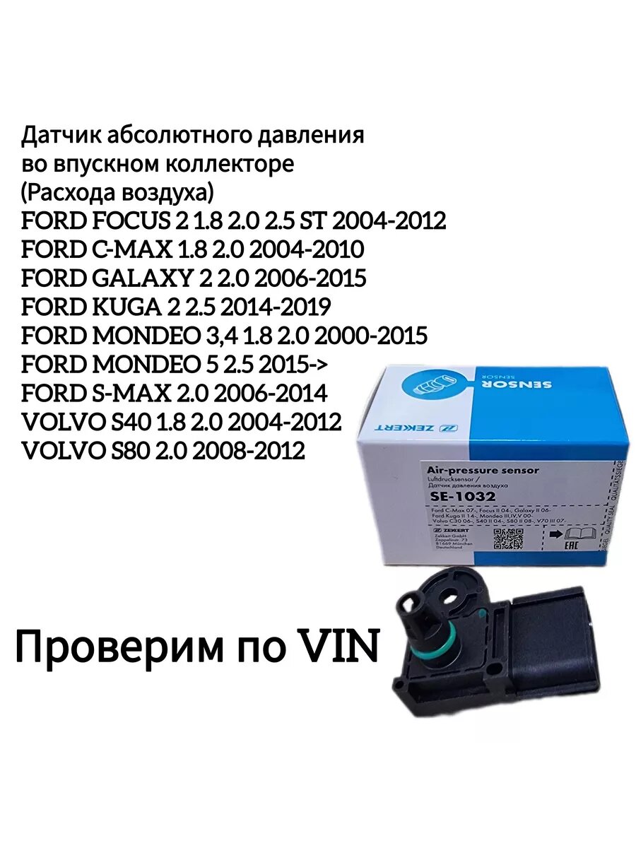 Датчик абсолютного давления ZEKKERT для FOCUS 2 MONDEO 3 4 - 1 шт.