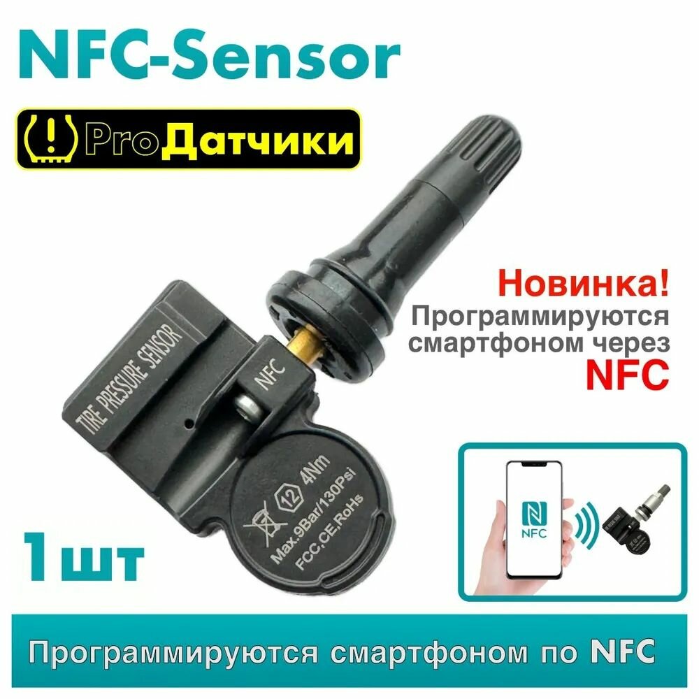 NFC-Sensor для Hyundai / Kia 529333M000 Резиновый 1шт