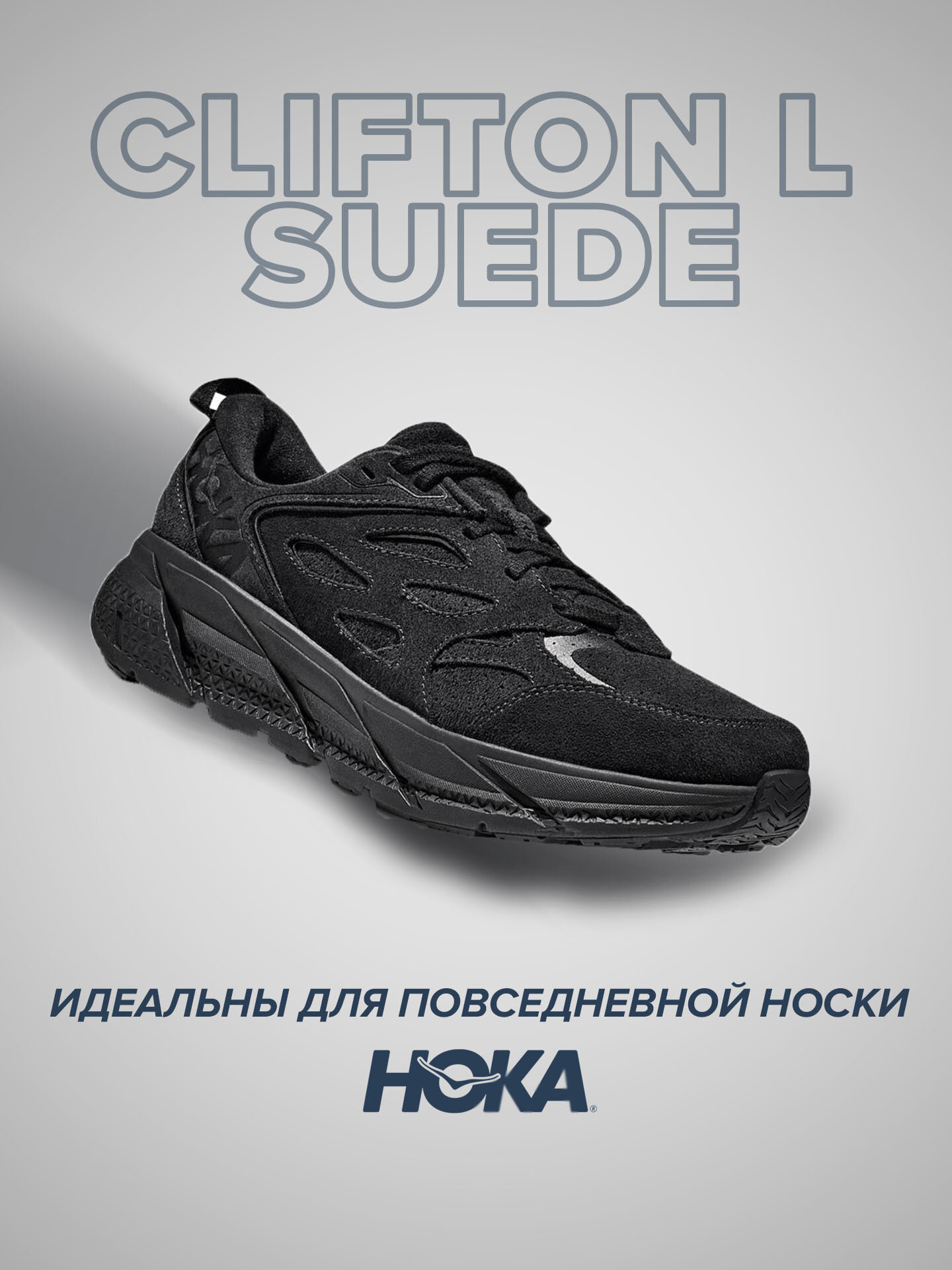 Кроссовки HOKA ONE ONE Clifton L Suede