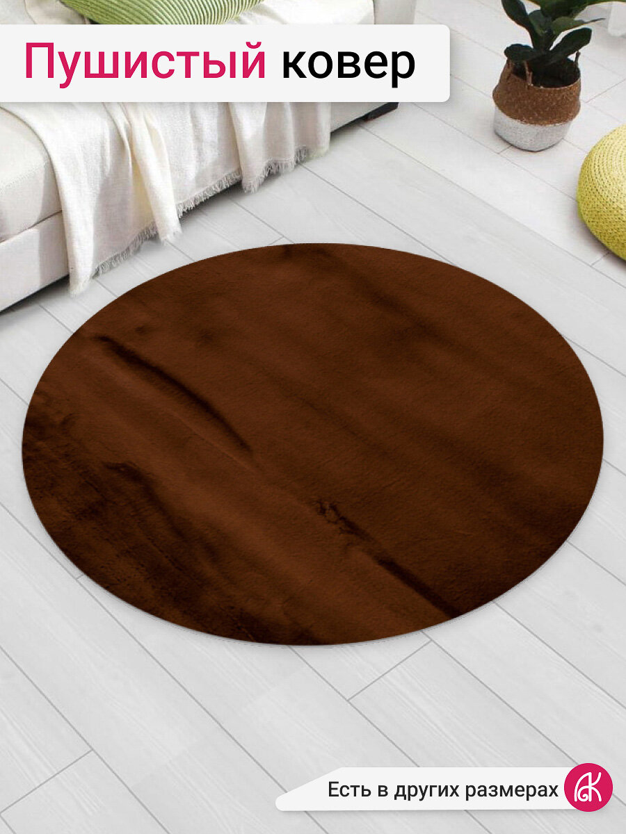 Ковер пушистый 90*90 см Rabbit Rex X25 круг