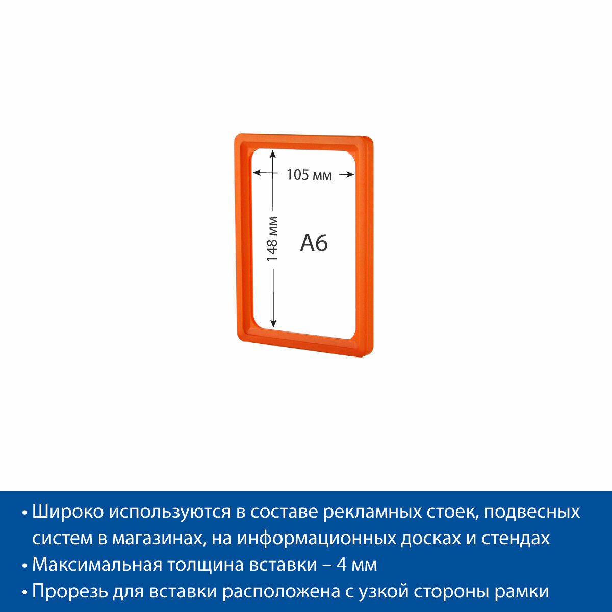 2шт Рамка А6 Оранжеваяс антибликовым протектором, пластиковая, PF-A6-О