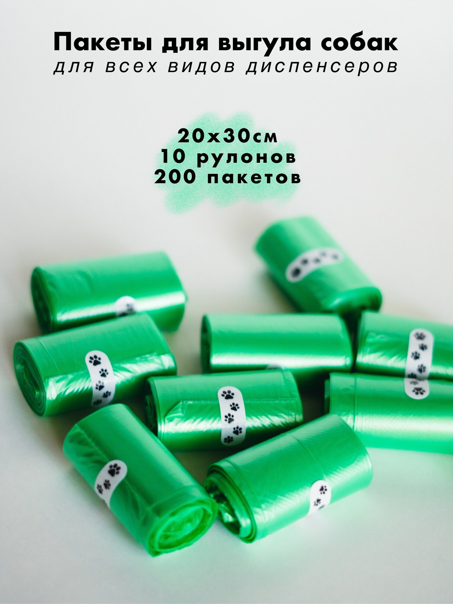 Уборочный пакет для животных