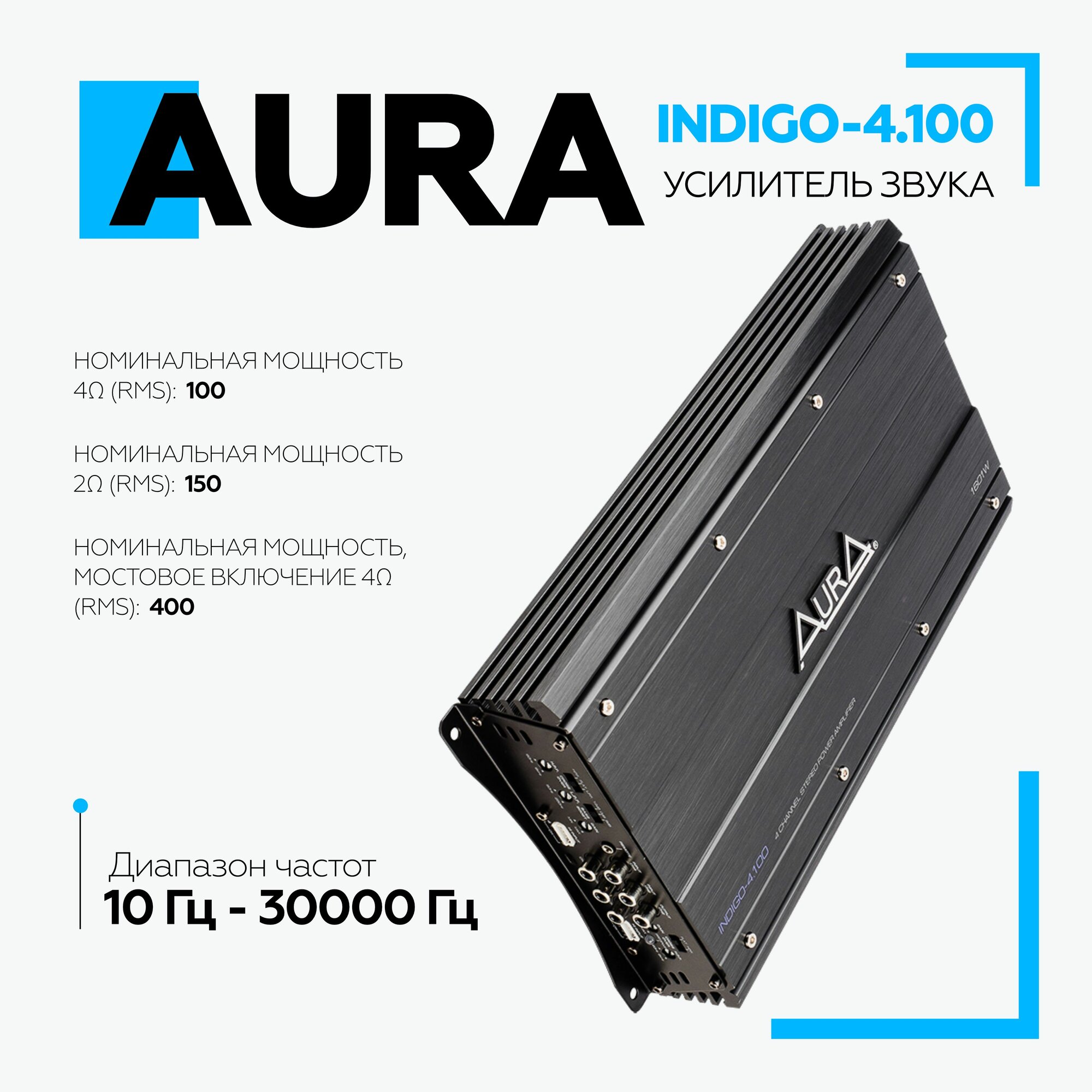 Aura INDIGO-4.100 / Усилитель 4х канальный 4х100 Вт — отзывы покупателей