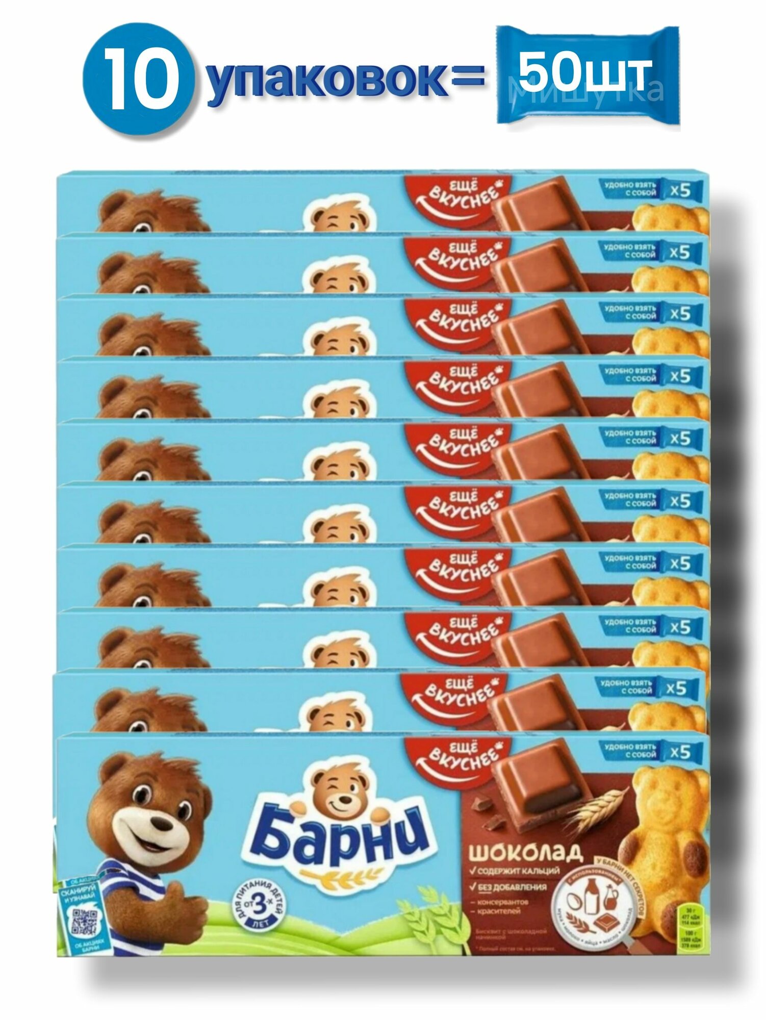 Пирожное Барни бисквитное с шоколадной начинкой / 10упаковок по 150гр / 50 пирожных