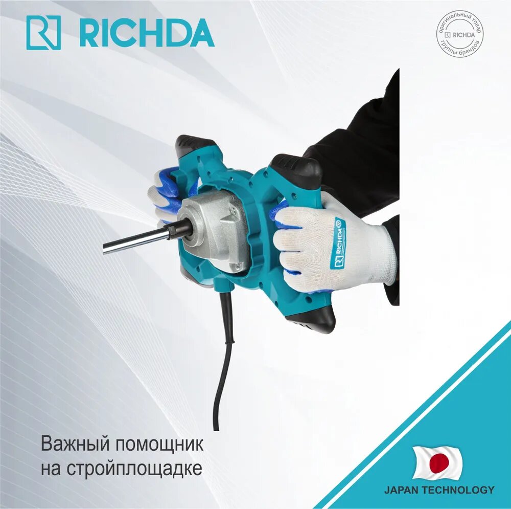 Строительный миксер RICHDA, сетевой, 220 Вт, 6 скоростей, синий