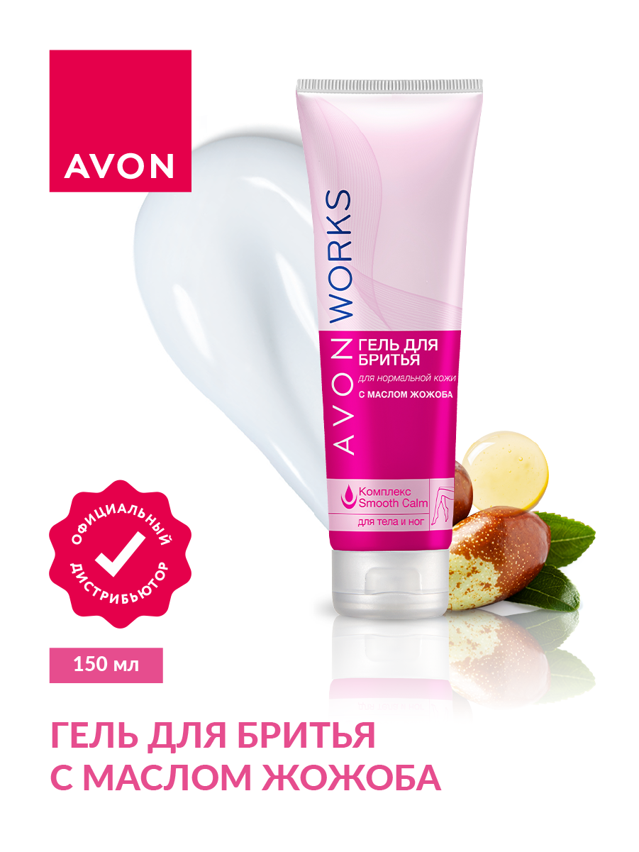 Гель для бритья Avon Works с маслом жожоба 150 мл.