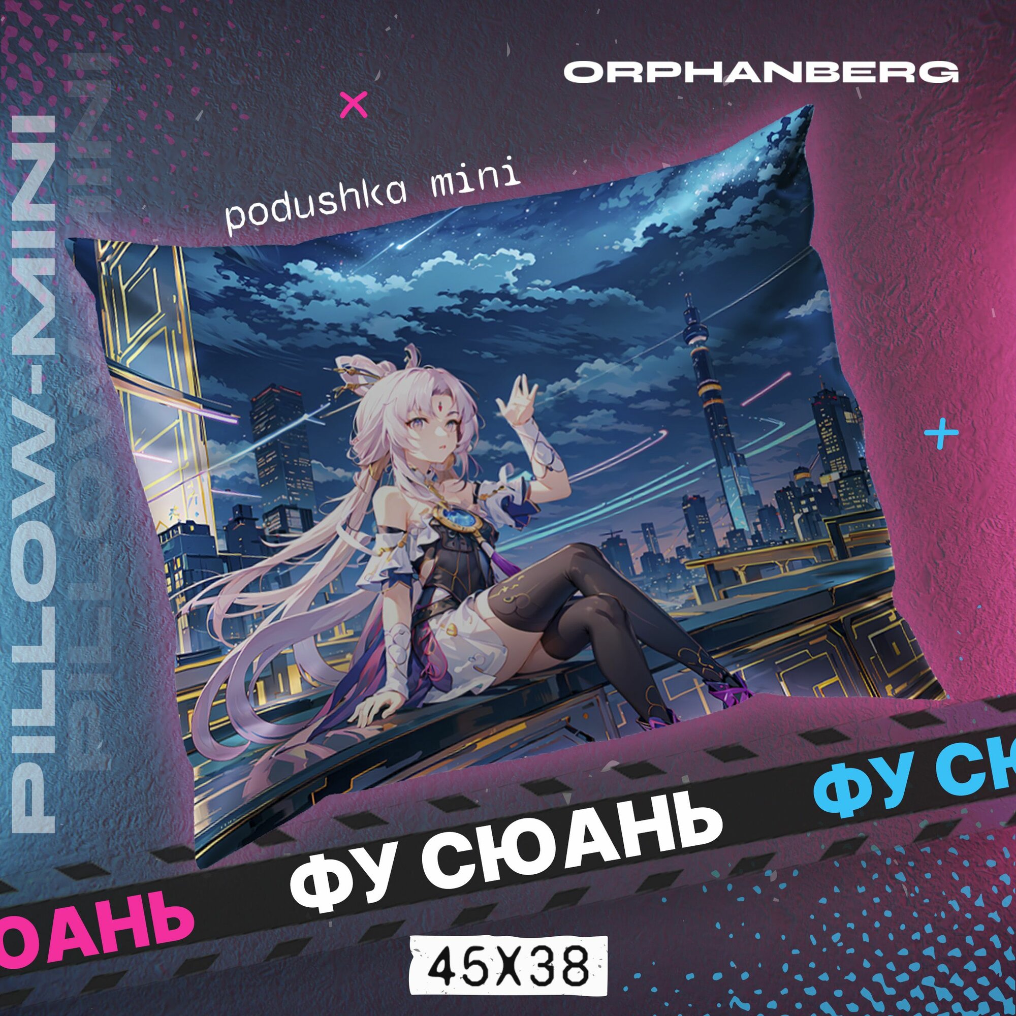Подушка Хонкай Стар Рейл Фу Сюань