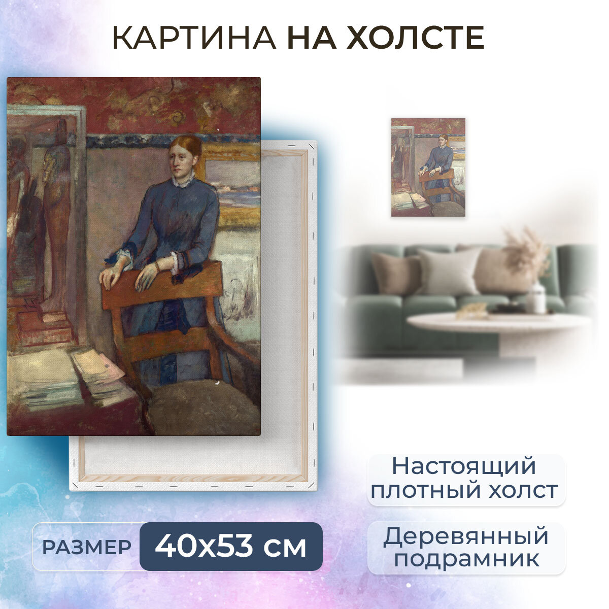 Картина на холсте с подрамником / Edgar Degas / Дега Эдгар - Хелен Руарт в кабинете ее отца