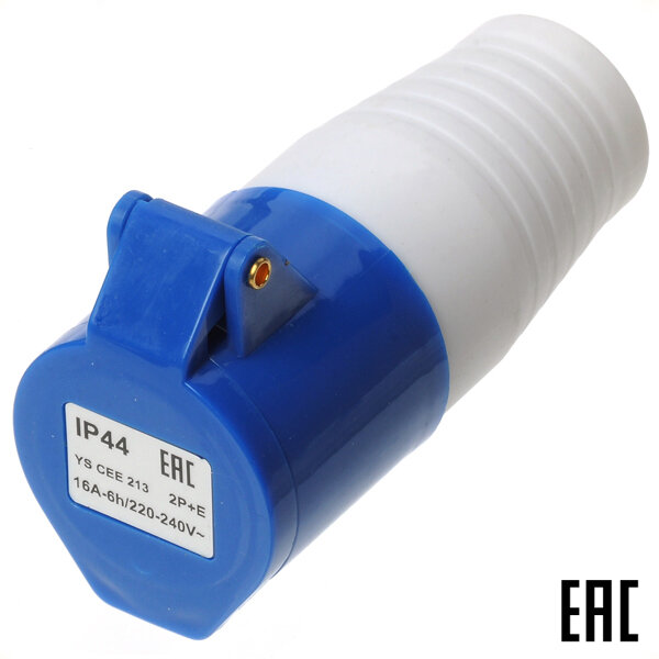 Розетка кабельная 2P+E 16А 240В IP44 YS CEE 213 (3 шт. в комплекте)
