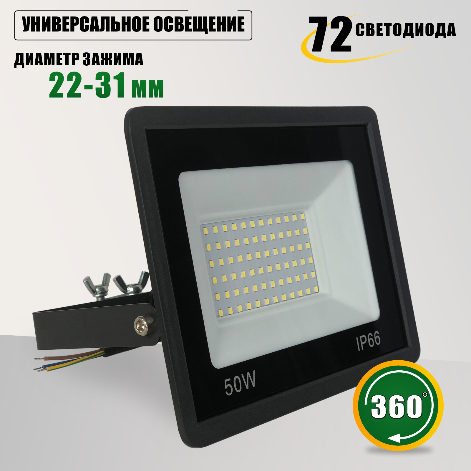 Лампа технического освещения 50 Вт, 6500K, на кронштейне с зажимом до 31 мм