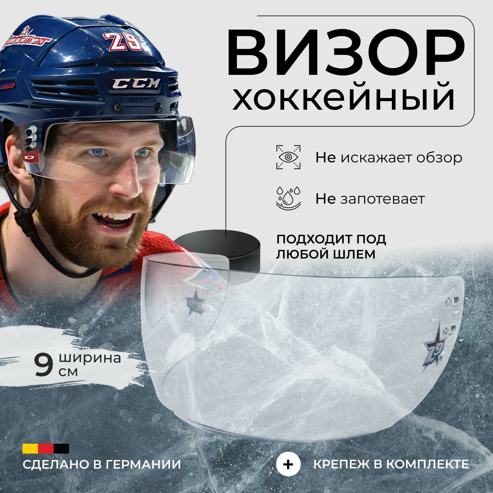 Хоккейный визор Led 9 M3