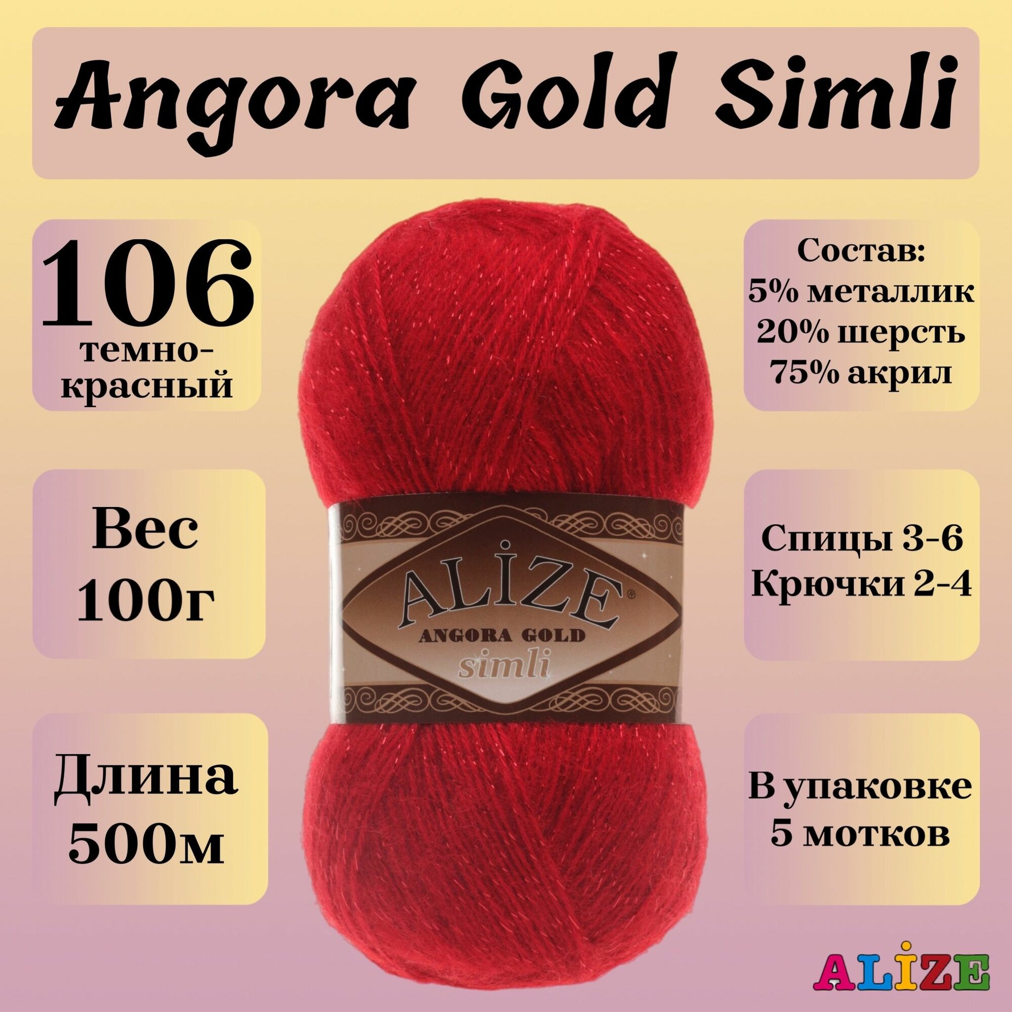 Пряжа для вязания Alize Angora Gold Simli, цвет 106 темно-красный, моток 100г, 500м, 5шт/упак