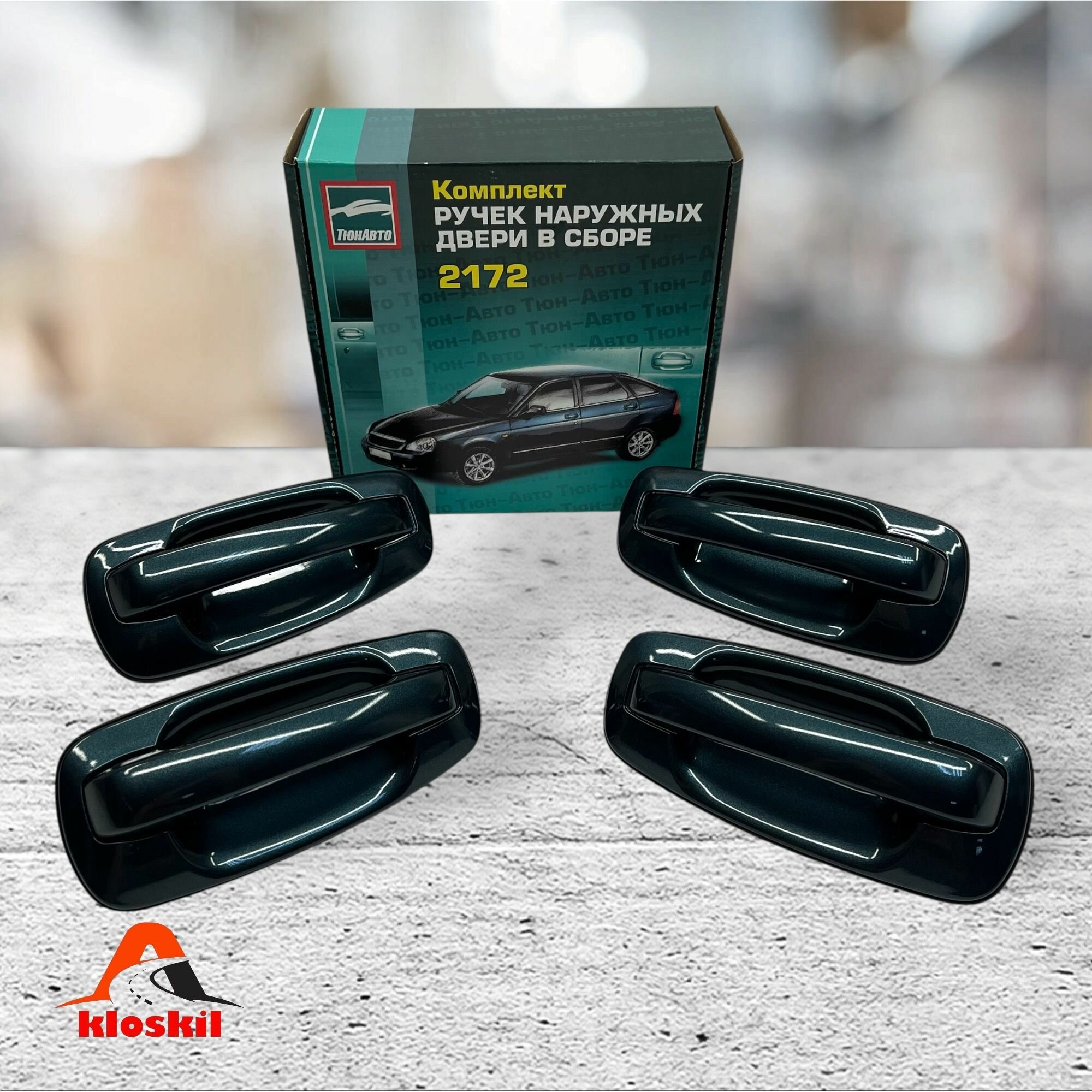 Ручки дверей евро Приора 2170-2172, 2110-2112 (цвет: 328 Ницца) 4 шт.