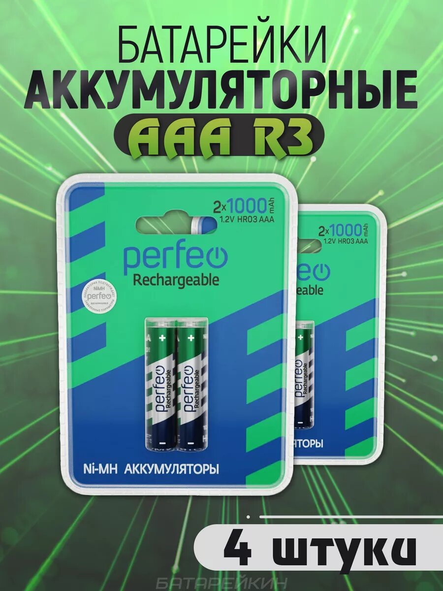 Аккумуляторы мизинчиковые AAA HR3 1.2v 1000mAh пластик