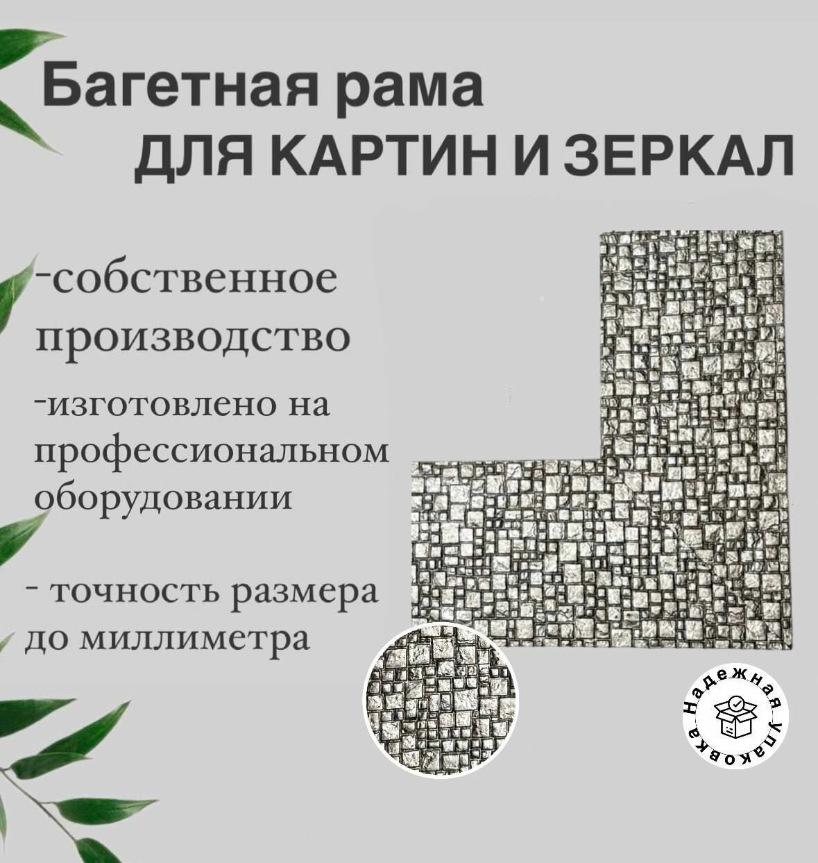 Багетная рама для зеркал, картин 40х70 см (внутренний размер)