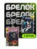 Брелок ChilArt, голубой, фиолетовый, белый, черный, красный