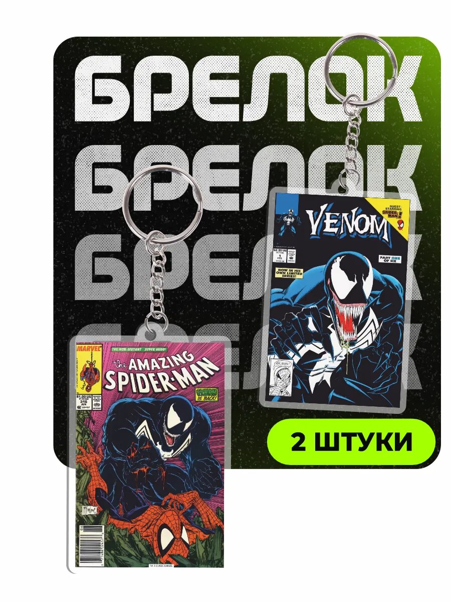 Брелок