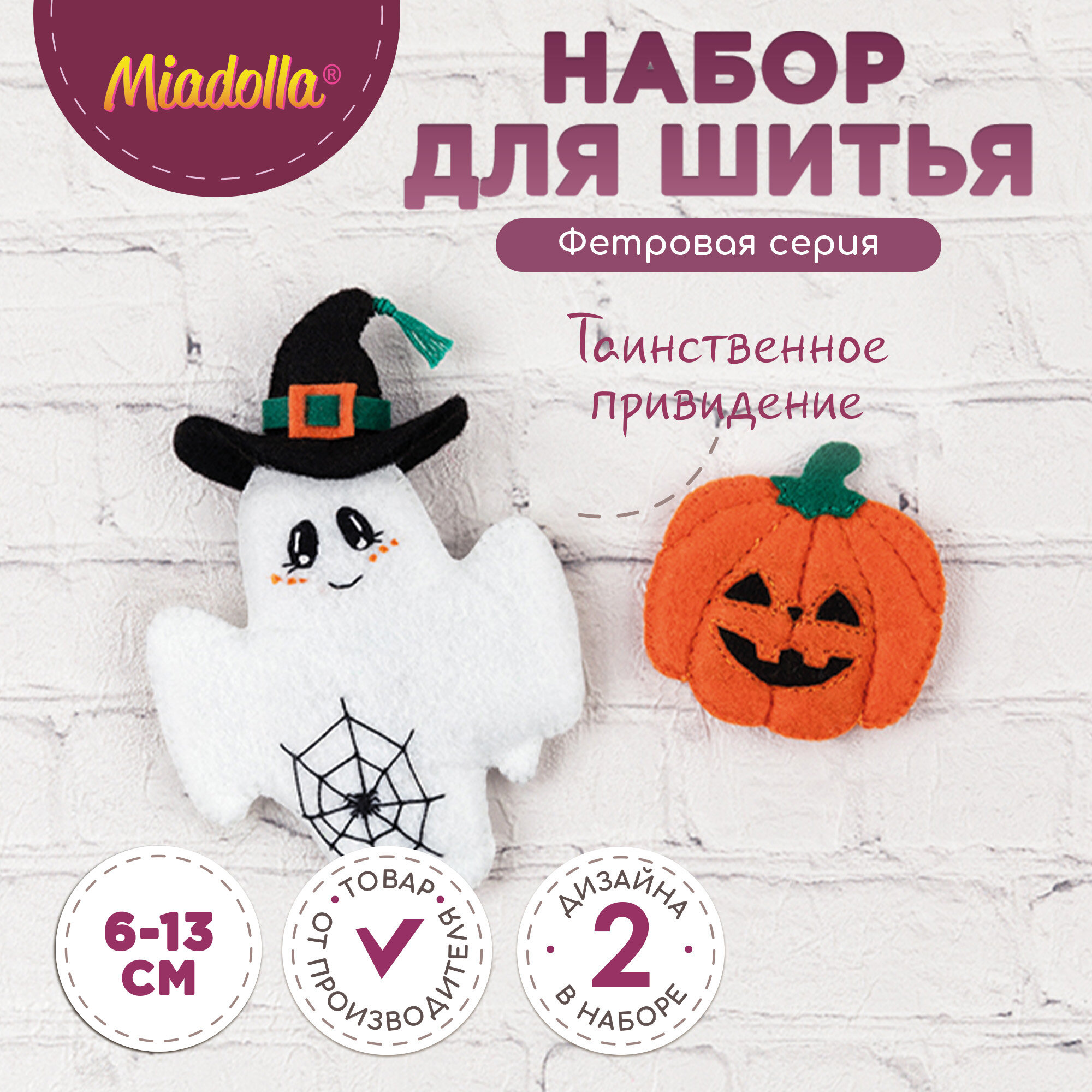 Набор для шитья игрушки "Miadolla" TF-0434 Таинственное привидение