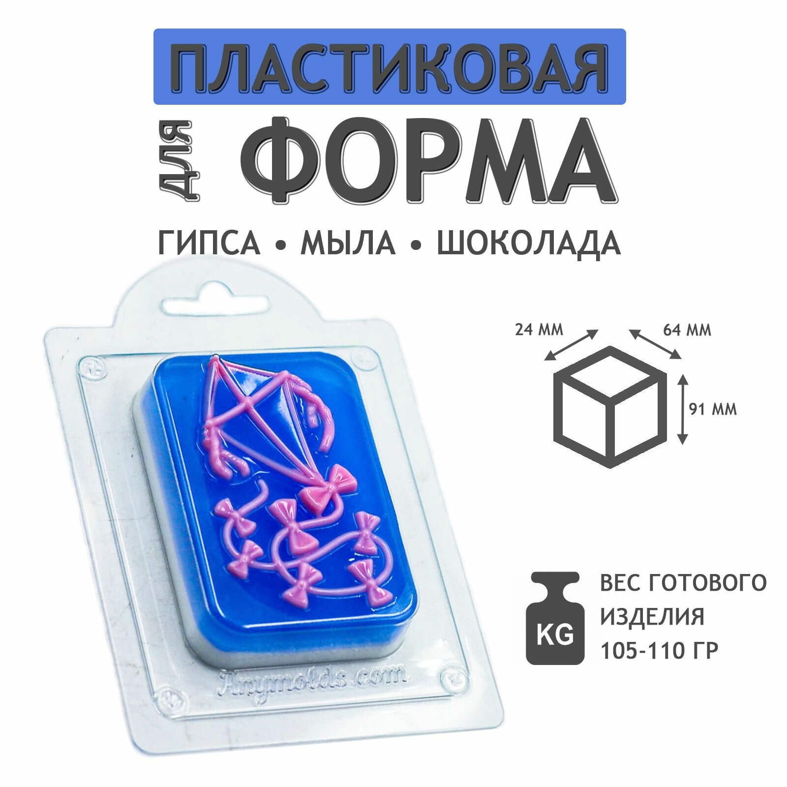 Формочка для шоколада : Воздушный змей молд из толстого пластика