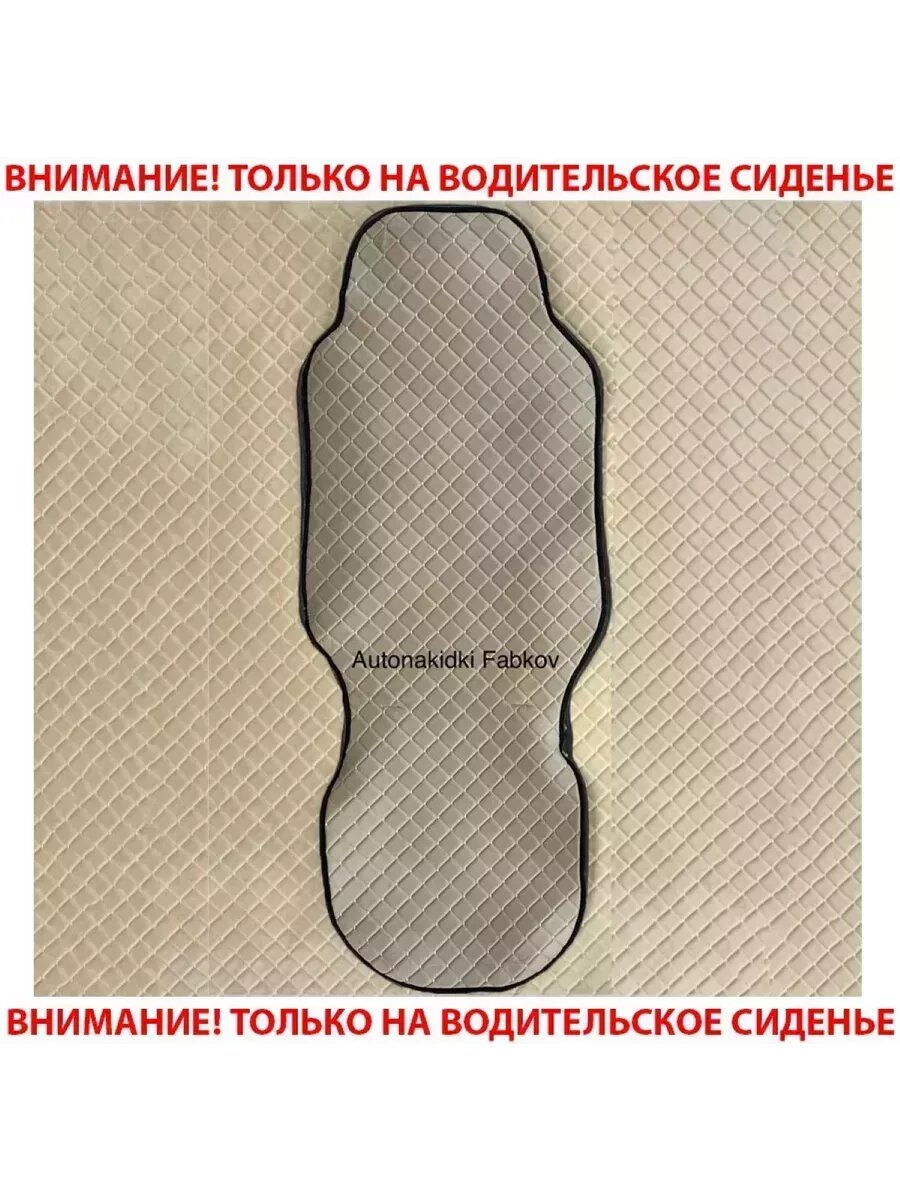 Накидка на водительское для KAMAZ NEO 5490