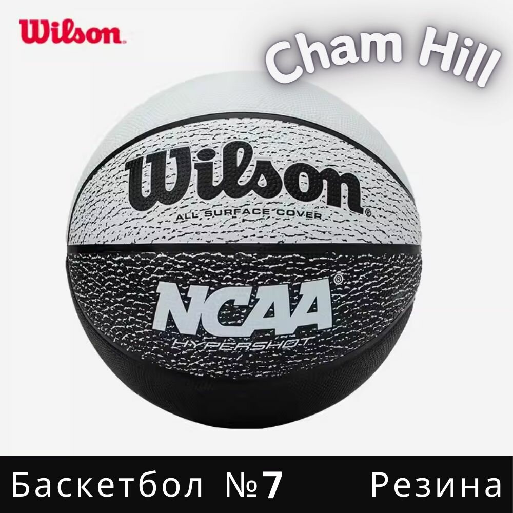 Мяч баскетбольный Wilson NCAA HYPERSHOT BLWH, WTB1565IB07CN, размер 7