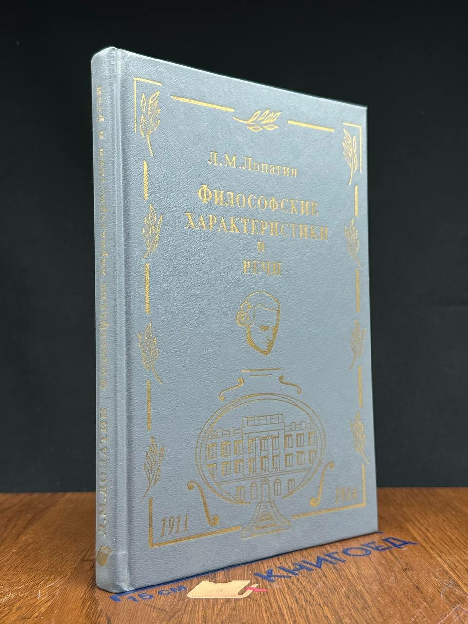Книга. Философские характеристики и речи 1995 (2042080866105)