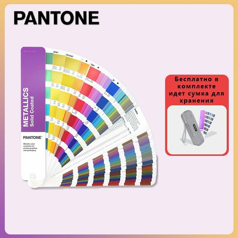 Pantone Каталог, Цветовой справочник Pantone Metallics Guide, GG1507B