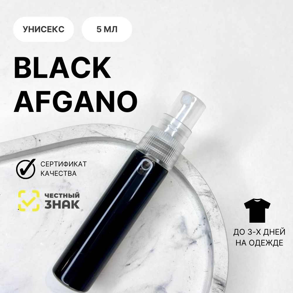 Духи Black Afgano A-57 Aromat Perfume, унисекс, флакон 5 мл