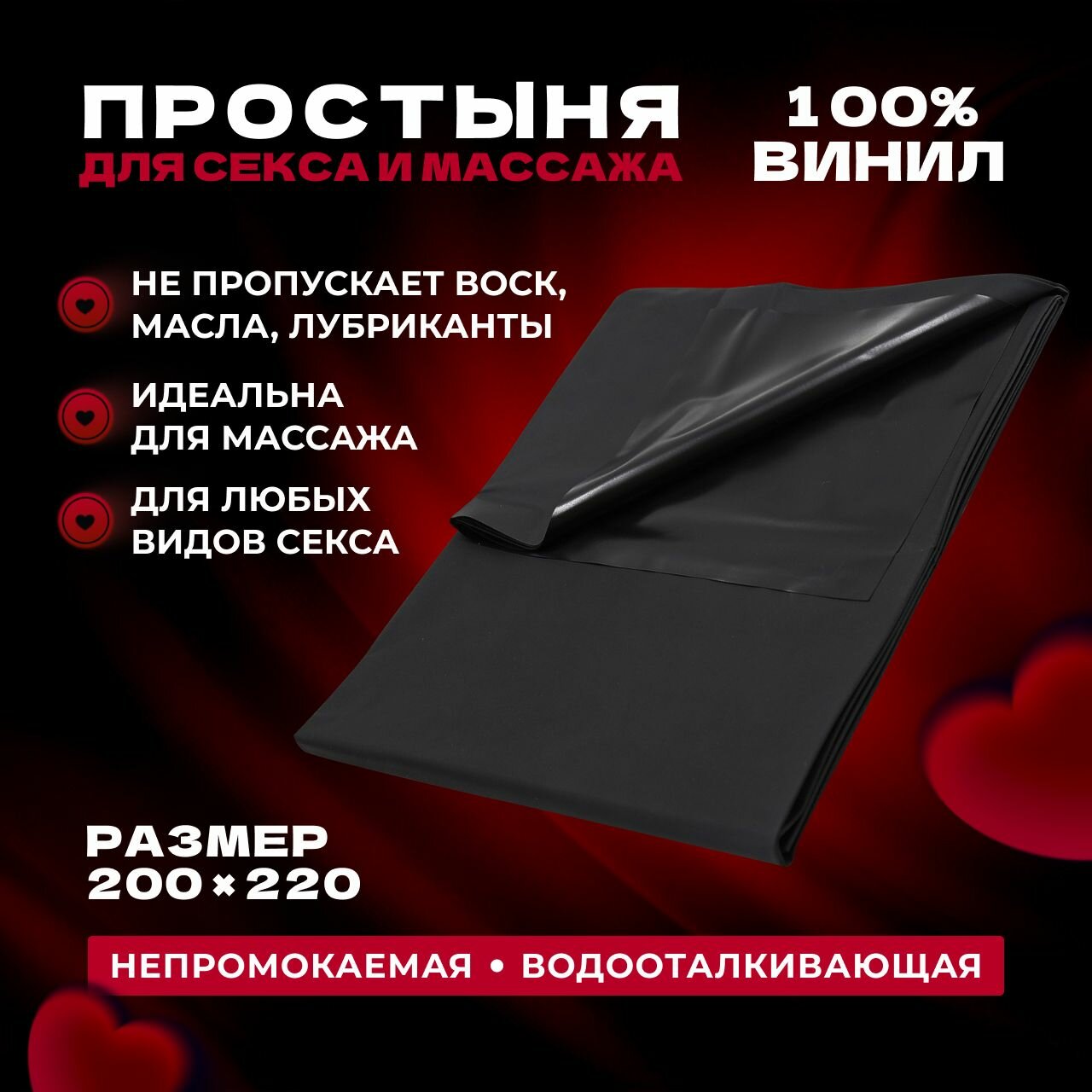 Виниловая простынь для секса и массажа 200х220