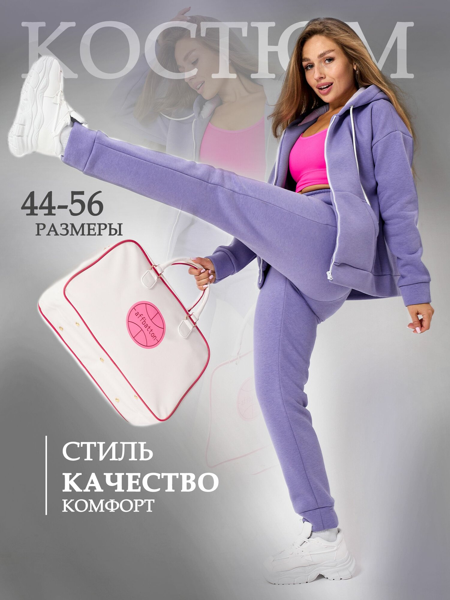 Костюм спортивный