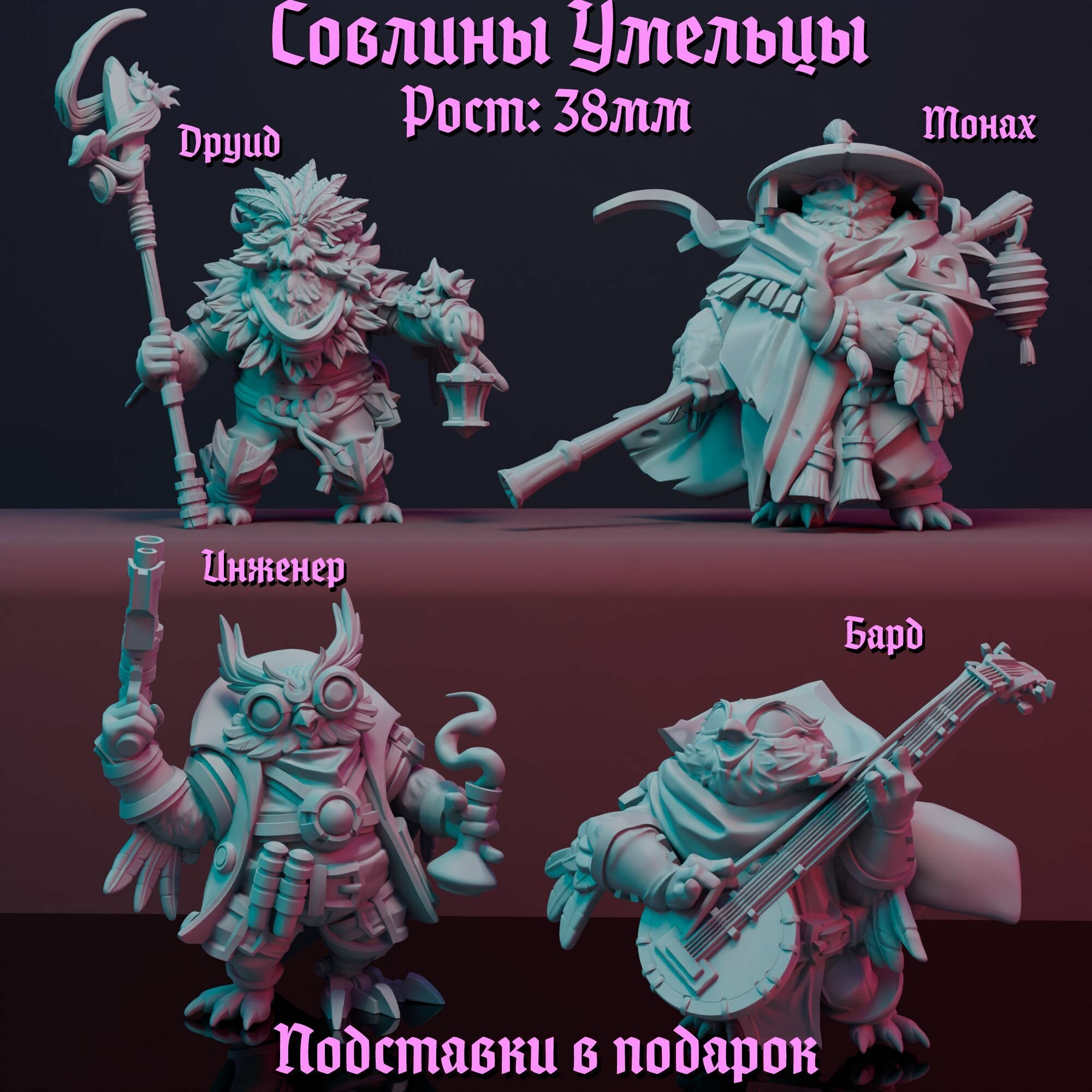 Миниатюры в наборе "Совлины Умельцы" (Соволюди, Монах, Инженер, Алхимик, Друид, Бард) ДнД DnD Pathfinder Wargame Варгейм НРИ Рост 38мм Высота 33мм