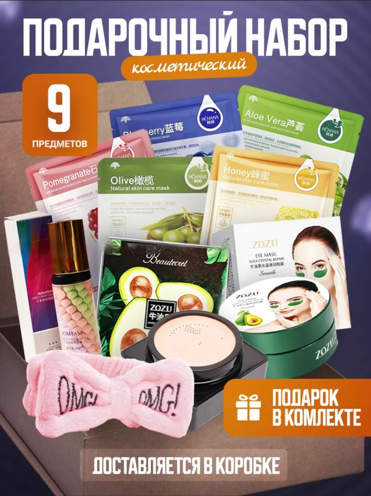 Набор косметики Jomtam, подарочный, для лица, для всех типов кожи, 100г