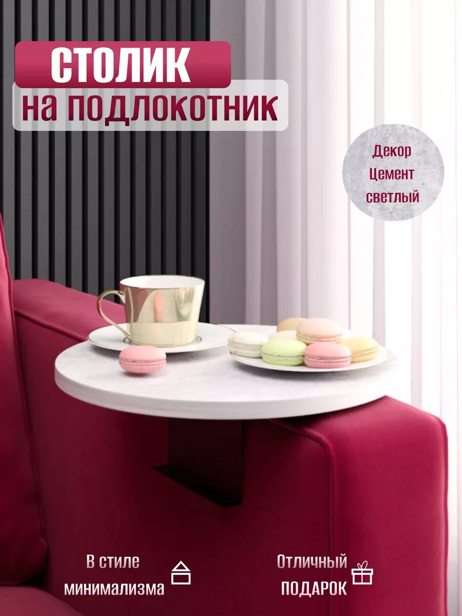 Kalver Столик на диван, винный, сервировочный стол поднос, Гера 34*34*10 см, Цемент светлый