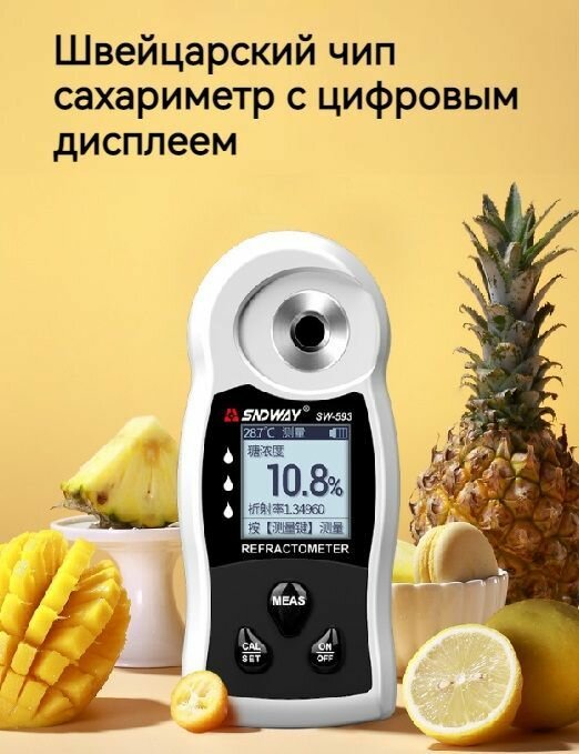 Приборы для определения содержания сахара в продуктах питания и напитках, электронные дисплеи, легко используемые повторно (0-55%)