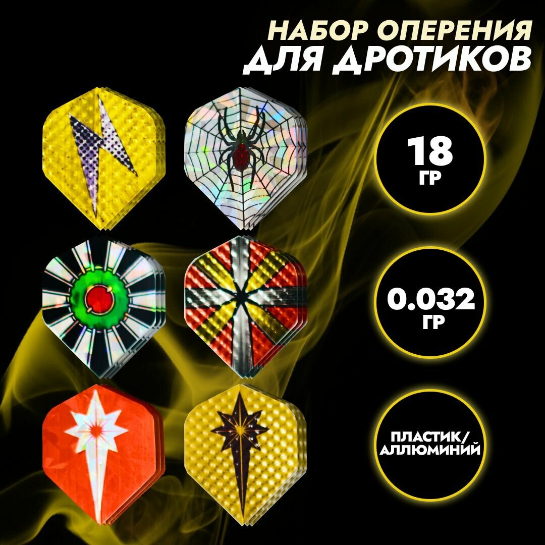 Оперение Start Line Play, для дротиков, оранжевое, желтое, серое, 3 шт.