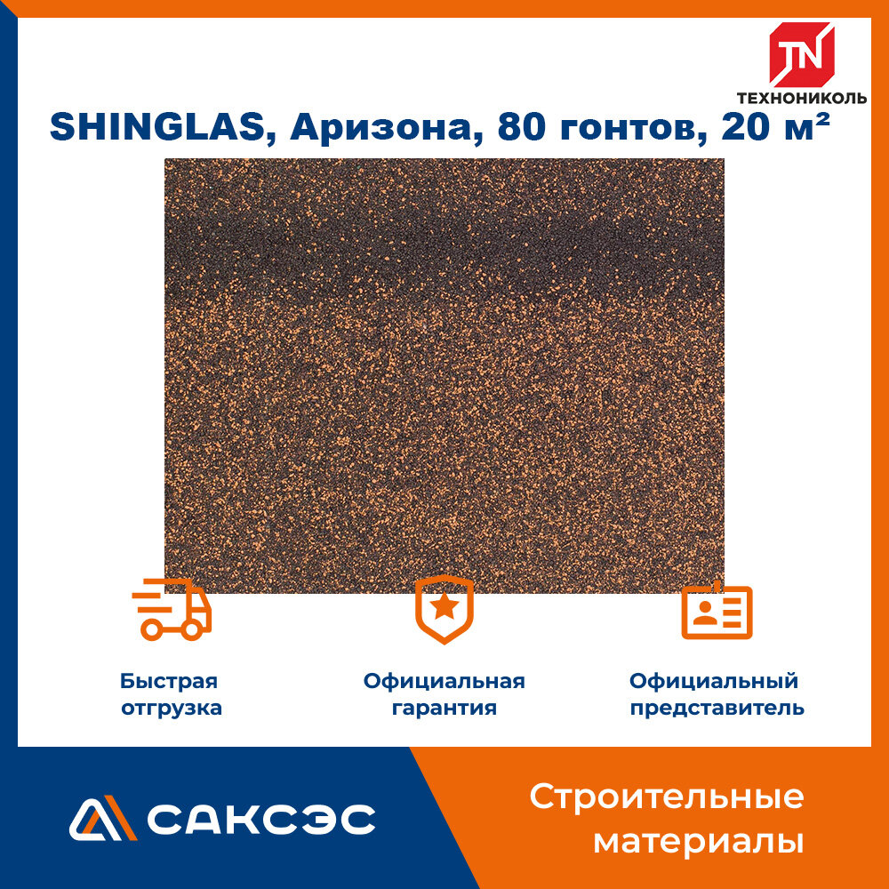 Коньково-карнизная черепица Технониколь SHINGLAS, Аризона, 20 гонтов, 20 пог. м, 5 м2, 4 уп.