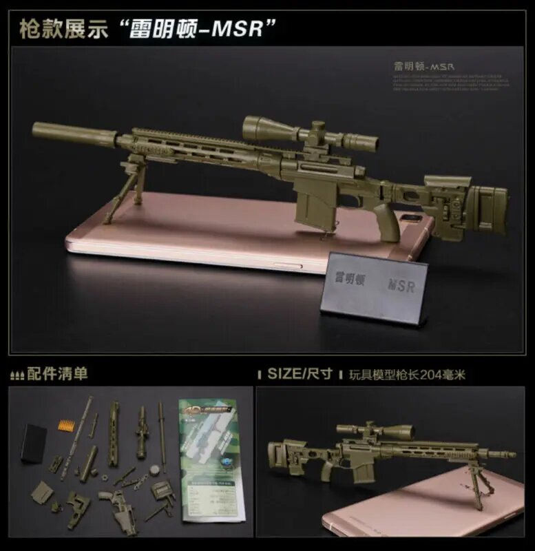 Игрушечный пистолет Find Hope 1:6 масштаба MSR Sniper Rifle