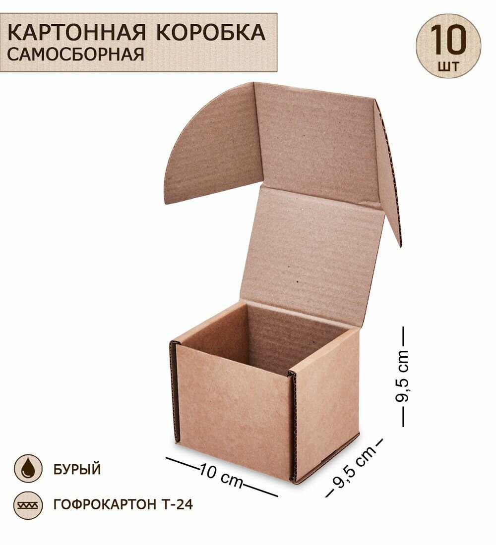 Коробка самосборная гофрокартон 100х95х95, 10шт.