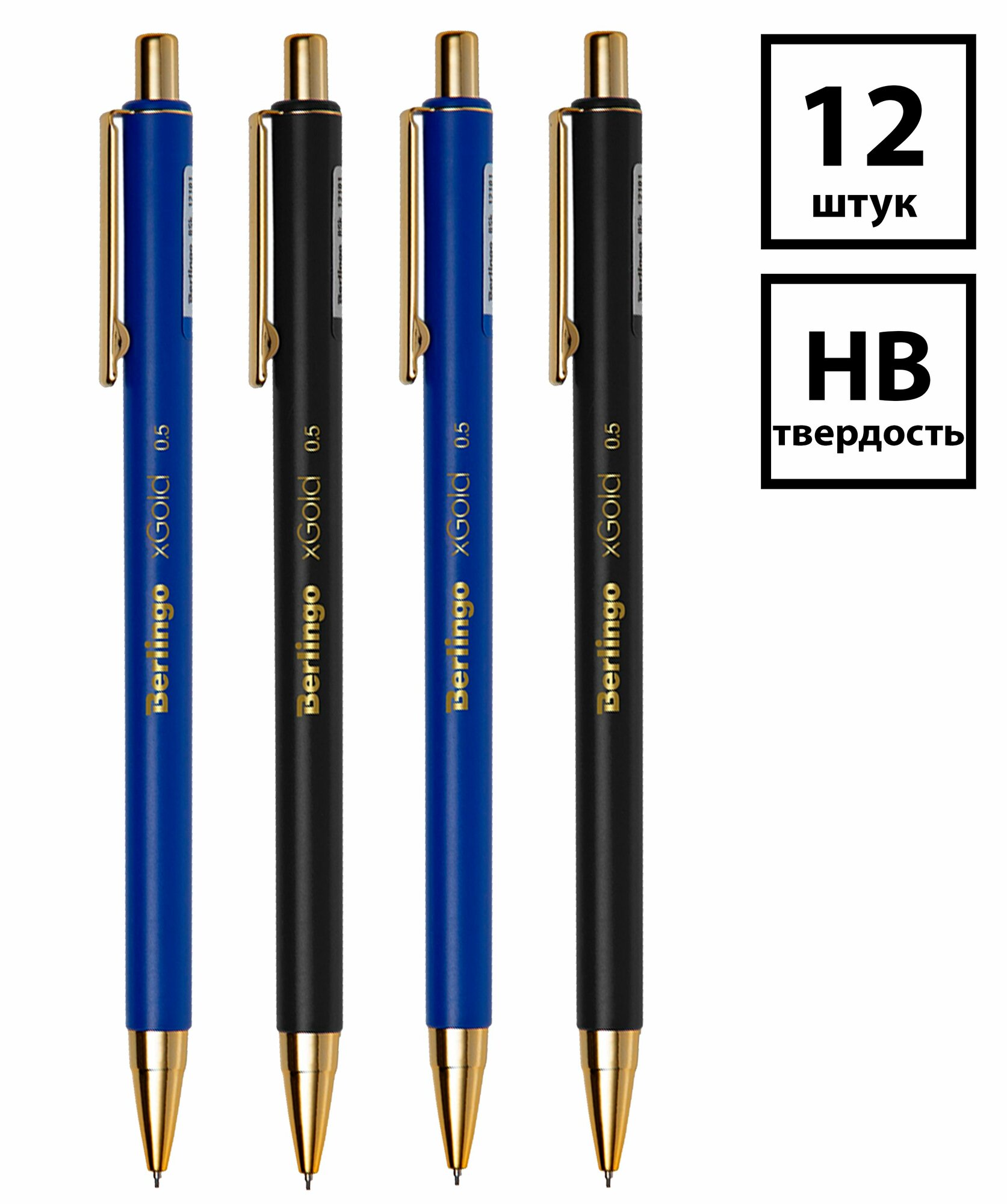 Набор 12 шт. - Карандаш механический Berlingo "xGold" 0,5 мм, с ластиком, цвет ассорти BSk_12101