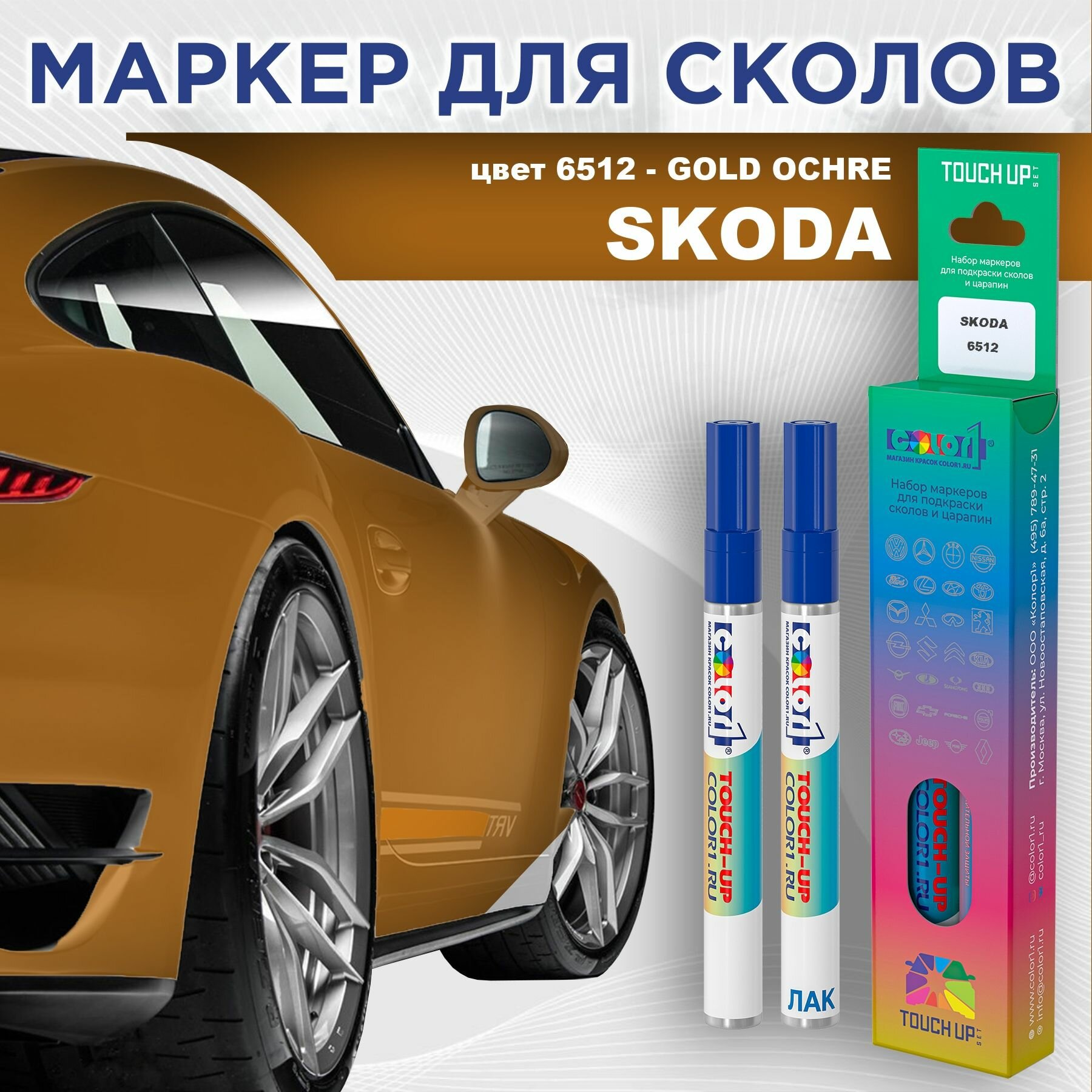 Маркер с краской COLOR1 для SKODA - GOLD OCHRE, цвет 6512