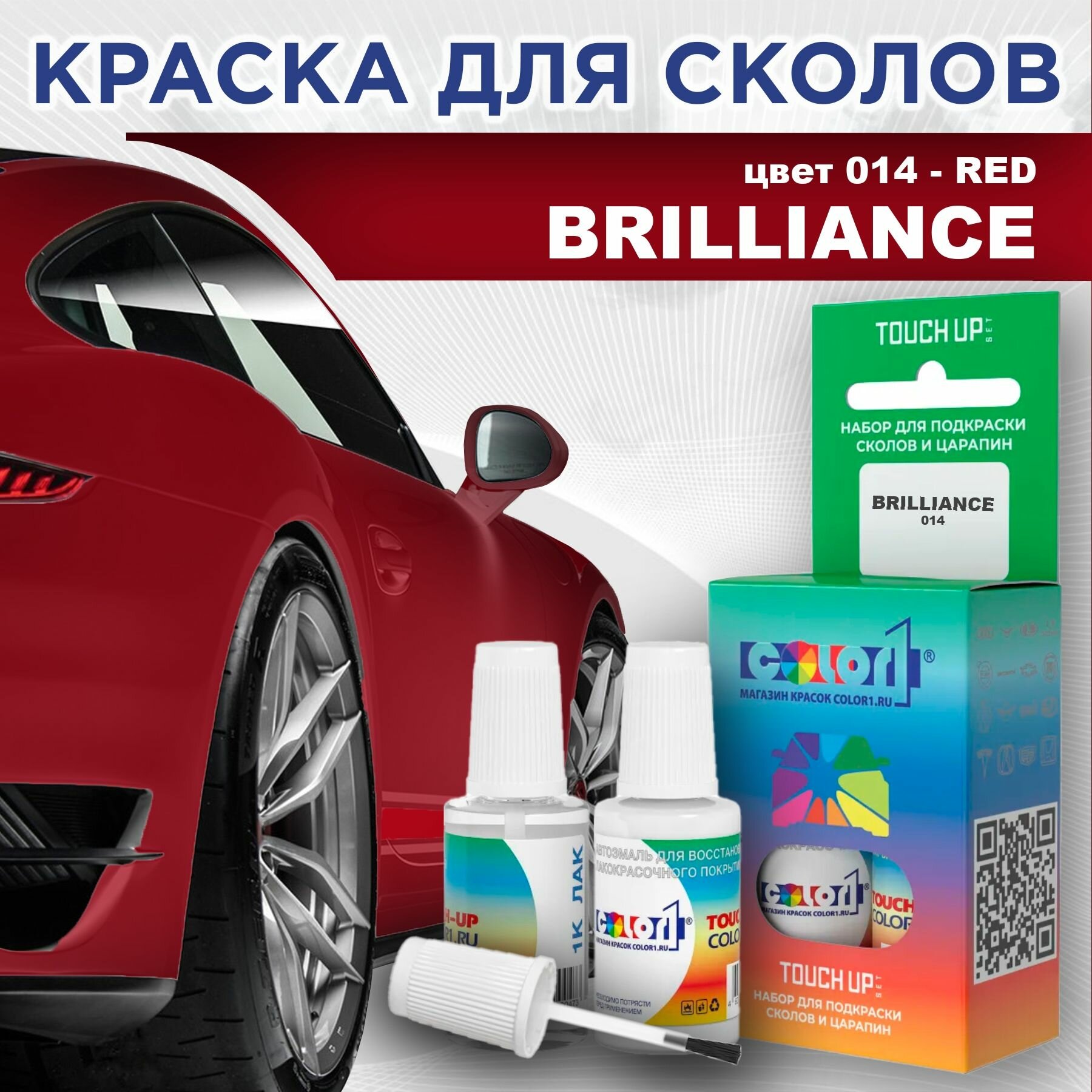 Краска для сколов во флаконе с кисточкой COLOR1 для BRILLIANCE - RED, цвет 014